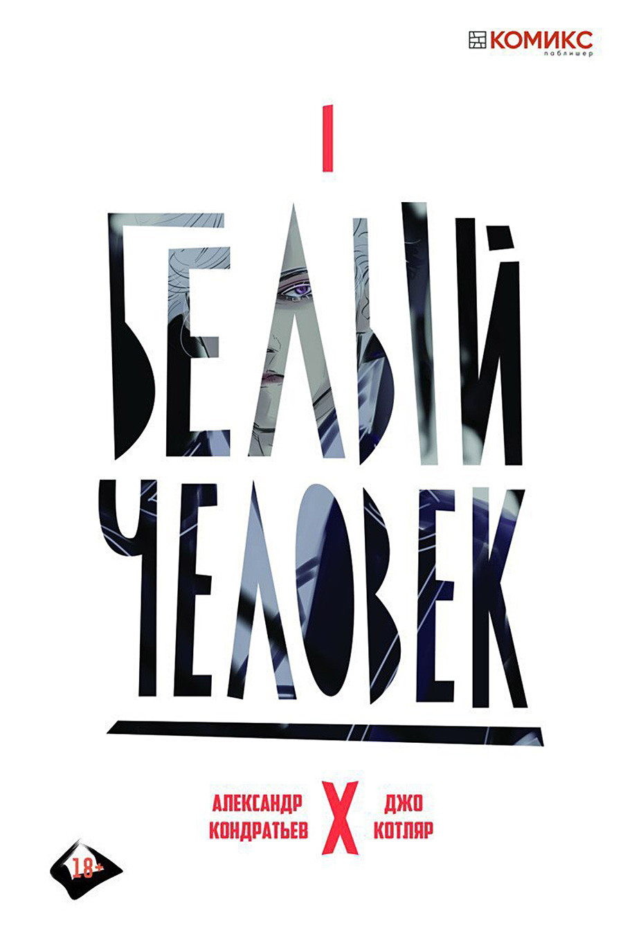 Top 5 Russian comic superheroes - Russia Beyond