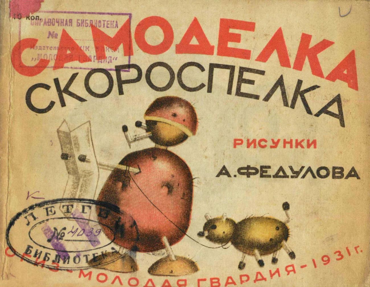 Soviet kids made toys from POTATOES!