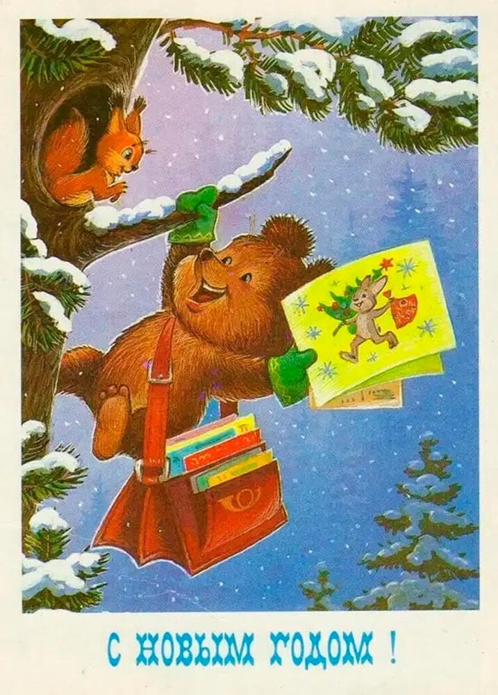 15 носталгични съветски новогодишни пощенски картички (СНИМКИ) - Russia ...